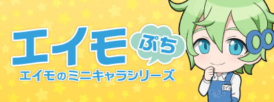 エイモ ーキャラクターグッズ通販サイト